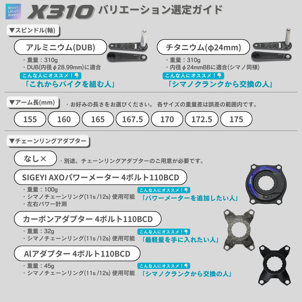 ELILEE / X310 カーボンクランクアーム