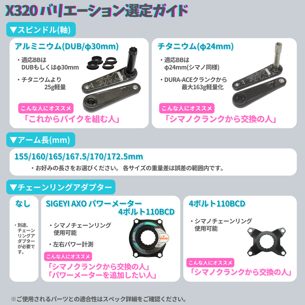 ELILEE / X320 カーボンクランクアーム